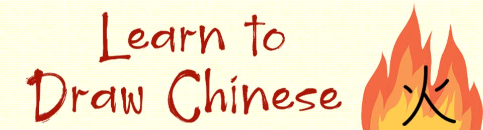 Learn to Draw Chinese | PGPL